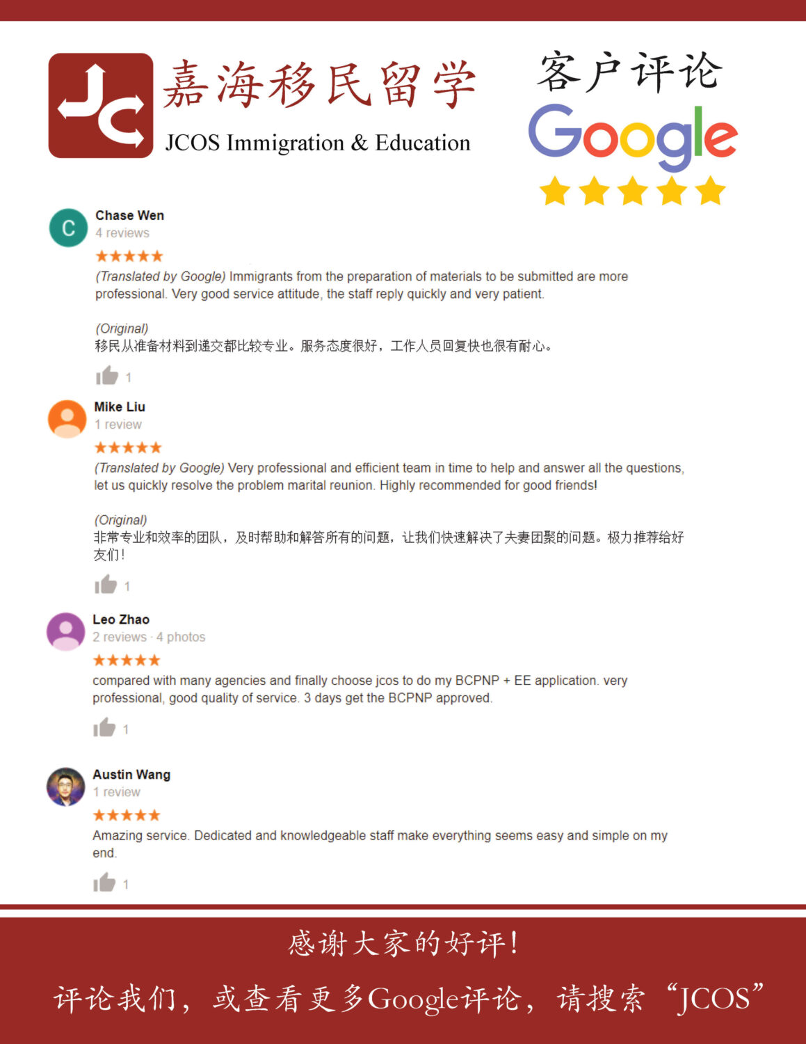 嘉海移民留学 (JCOS) - 温哥华嘉海移民留学服务有限公司