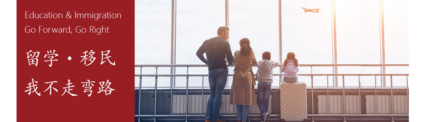 JCOS Consulting - 温哥华嘉海移民留学服务有限公司